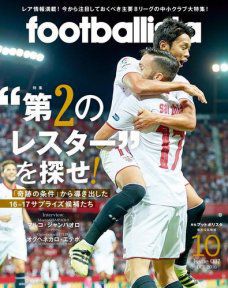 Footmedia | 株式会社フットメディア | 「月刊フットボリスタ第37号」原稿寄稿
