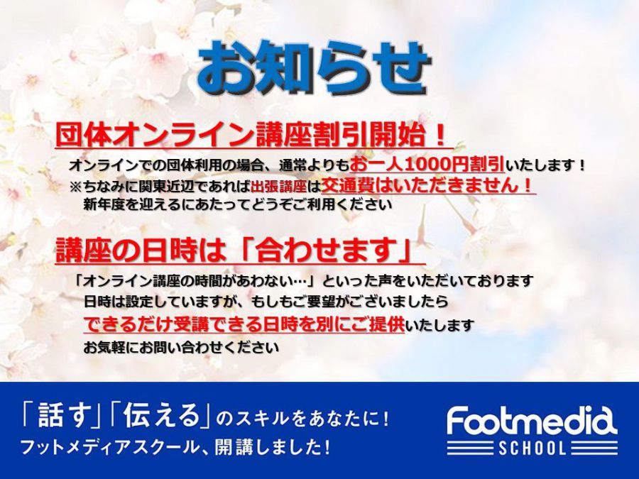 Footmedia | 株式会社フットメディア | オンライン講座 団体利用について